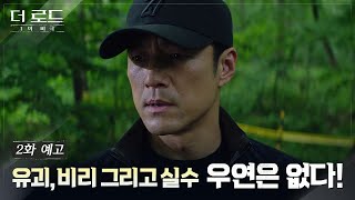 [LIVE] tvN The Road：1的悲劇 EP2 - PTT評價