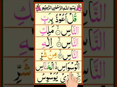 Surah An Nas Full With Arabic Text HD 114 سورۃالناس surah quran