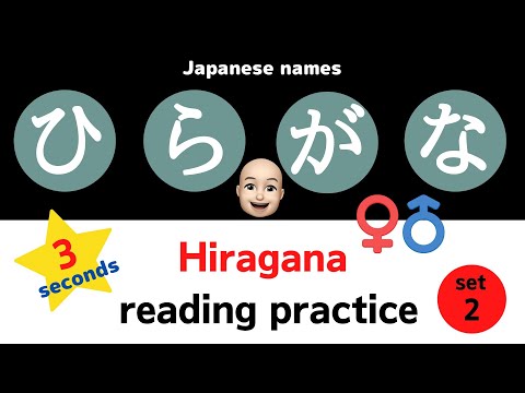 【Japanese Hiragana】 Reading Practice (Japanese names)