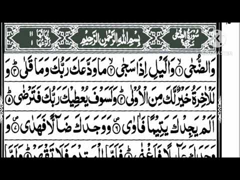 Surah Ad Duha Full With Arabic Text l Hafiz Fida Rehman