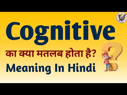 Cognitive Meaning in Hindi | Cognitive Ka Matlab Kya Hota Hai | English to Hindi