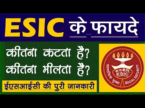 ESI Kya Hota Hai | कर्मचारी राज्य बिमा निगम योजना ESIC के फायदे | ESIC Benefits in Hindi