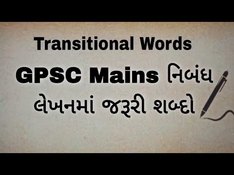 "5 Powerful Comparison Words for Smooth Essays | GPSC & Essay Writing Tips!" VIDEO 3