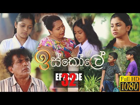 Iskole Episode 32 | 2021-04-21