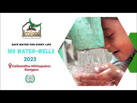 AIF 100 Tube Well Project 2023 | Gaibandha & Mithapukur, Rangpur