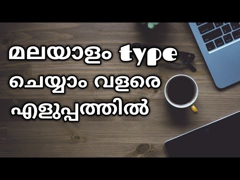 How To Type Malayalam In Computer | Without Google Input Tool | 2019