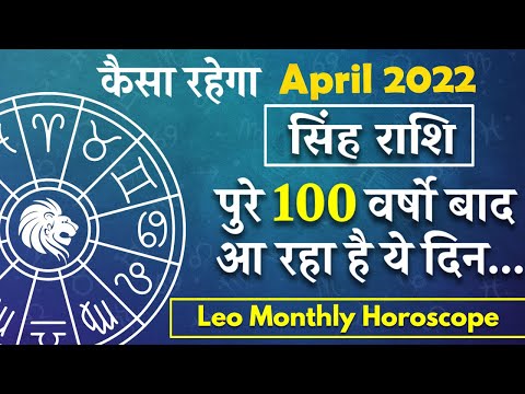 LEO | SINGH Rashi | Predictions for April 2022 Rashifal | Monthly Horoscope| Askganesha