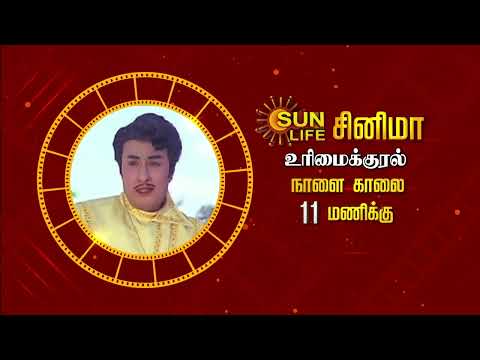 Urimaikural - Movie Promo | 31 Dec 2023 @ 11:00 AM | Sun Life