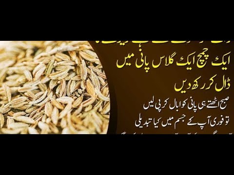 Zeera Ke Istamal Ke Fawaid | Health Benefits of Cumin Seeds in Urdu By Kuka Peer