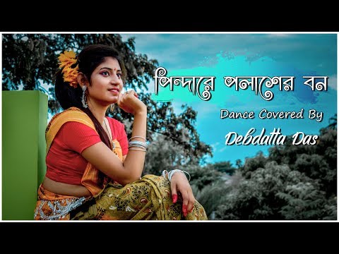 Pindare Polash'er Bon polabo polabo mon || Dance Coverd || Debdatta Das || new trending Folk Song