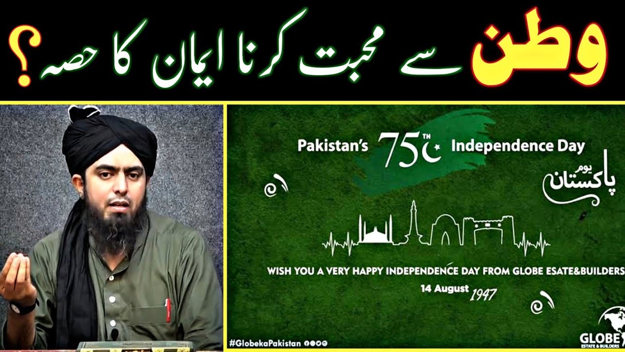 Watan Se Mohabat Krna Eman Ka Hisa ?? Pakistan 75th Independence Day By Engineer Muhammad Ali Mirza