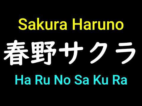 Sakura Haruno from Naruto in Japanese Pronunciation - Naruto character names how to pronounce