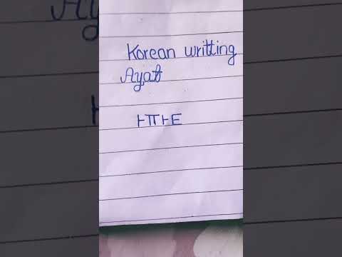 Ayesha in the sky # Korean name (ayat)