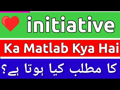Initiative Meaning In Urdu | Initiative Ka Matlab Kya Hota Hai | Initiative Ka Meaning Kya Hai |