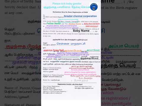 Birth certificate form fill up tamil #birthcertificateonline #shorts #trending #chennai #declaration