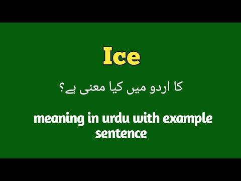 ice meaning in urdu/hindi |How to pronounce ice |ice in sentence |ice k kia mtlb h