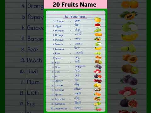 20 Fruits Name in English and Hindi | Fruits Name | Fruits Name in English | #fruitsname #shorts