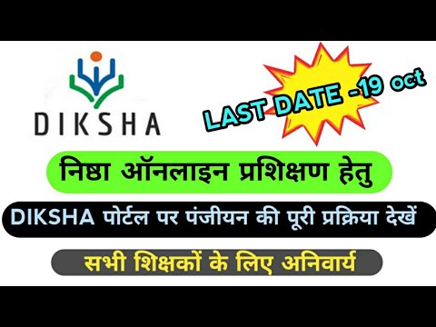 How to register in Diksha app |GS TIPS|