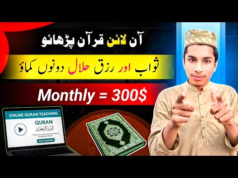 Online Quran Teaching Jobs | Online Earning in Pakistan by Teaching Quran in UK USA | jobs at home