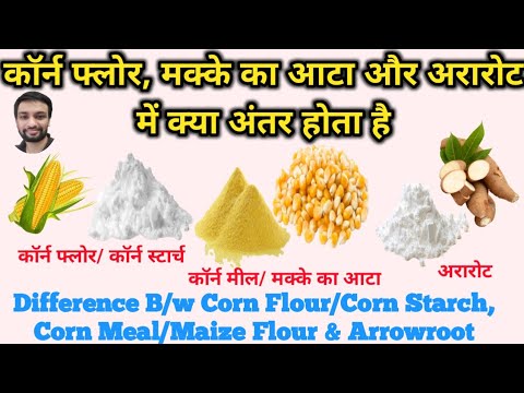 कॉर्न फ्लोर कॉर्न मील और अरारोट में क्या अंतर /Difference B/w Cornflour Corn Meal & Arrowroot Powder
