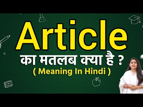 Article meaning in hindi | Article meaning ka matlab kya hota hai | Word meaning