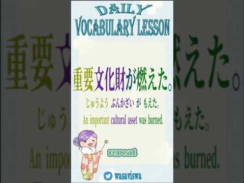 【Fire Prevention Day for Cultural Assets】 Learn Japanese vocabulary / What day is Today 【#Shorts】