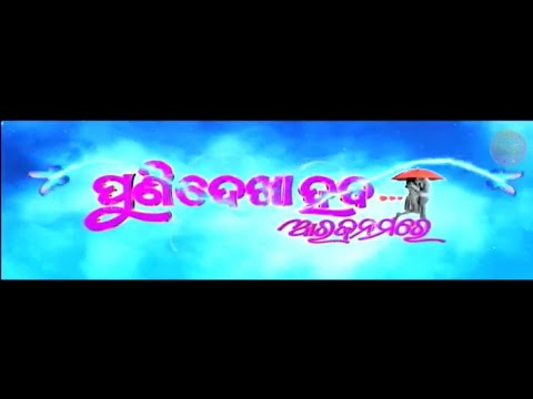 Puni Dekha Haba Ara Janamare | Superhit Odia Movie New | Bobby Mishra | Rali Nanda |