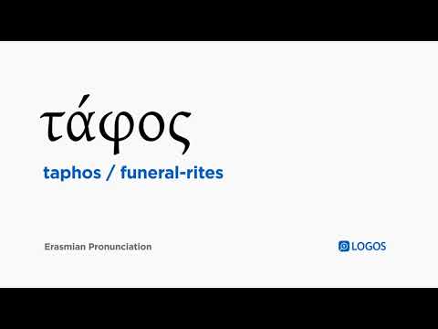 How to pronounce Taphos in Biblical Greek - (τάφος / funeral-rites)