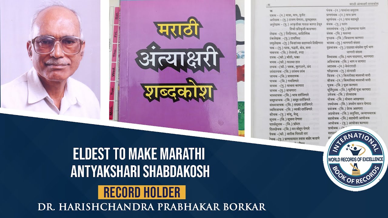 ELDEST TO MAKE MARATHI ANTYAKSHARI SHABDAKOSH