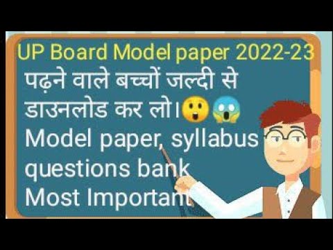UP board class 10 & 12 Model paper 2023, UP board syllabus, UP questions bank #modelpaper #upboard