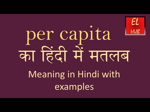 Per capita meaning in Hindi