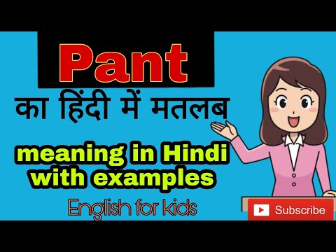 Pant meaning in Hindi and English