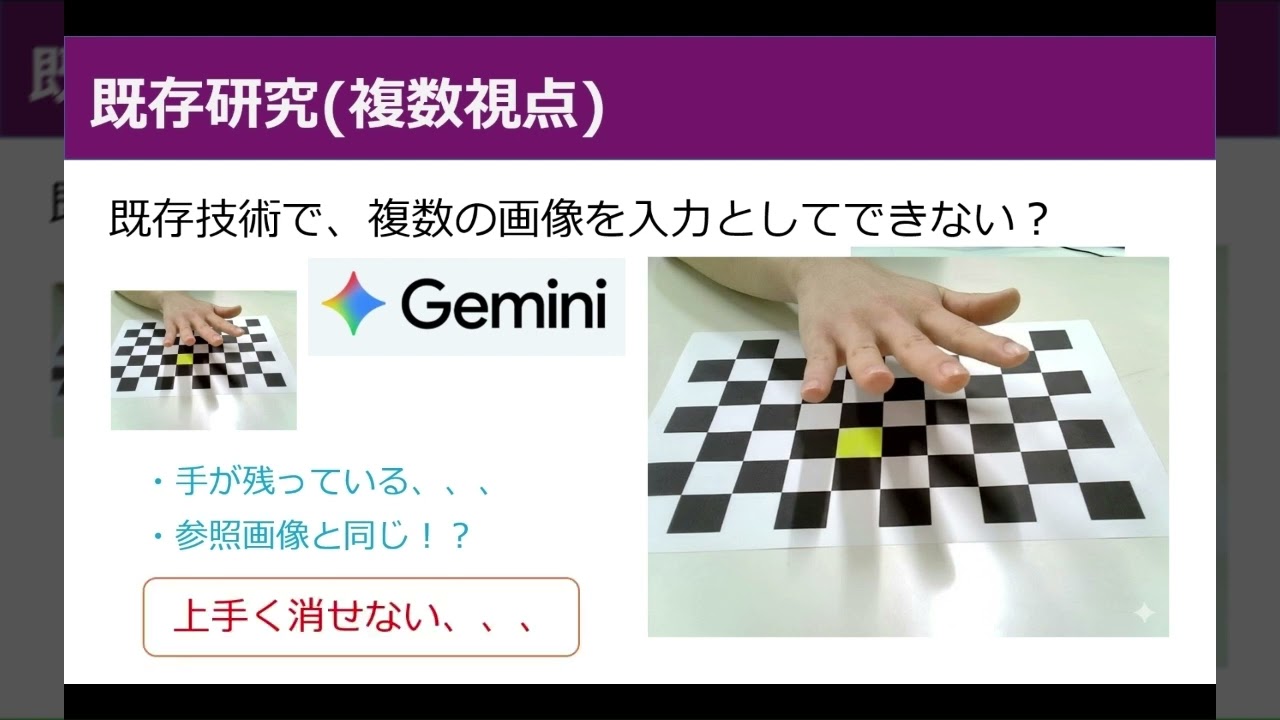 Object Removal Method Using 3D Reconstruction with Multiple Viewpoints