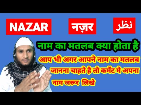 Nazar Name Ki Meaning In Urdu | Nazar Name Ka Matlab Kya Hota Hai