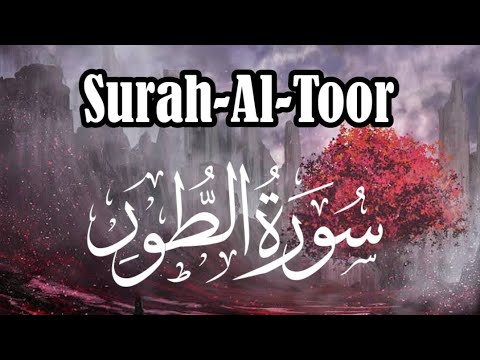 سورةالطور كاملة للقارئ عبدالعال صبحي Surah Toor Full Qari Sheikh Abdul Aal