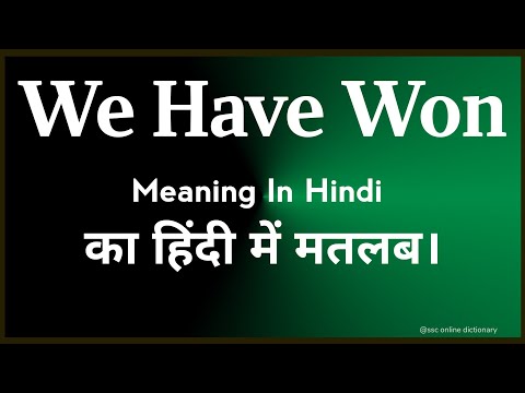 we have won meaning in Hindi | we have won ka Hindi me matlab | meaning | #wehavewonmeaninginhindi