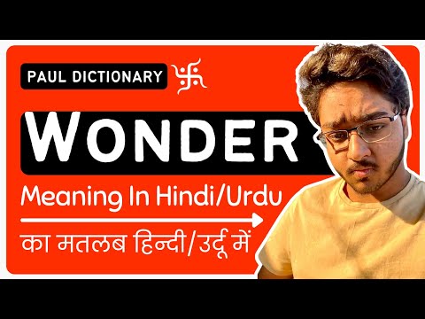 Wonder Meaning in Hindi/Urdu | Meaning of Wonder | Wonder ka matlab? | Wonder क्या है?