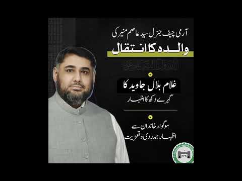 Ghulam Bilal Javid expresses condolences on passing of Army Chief General Syed Asim Munir’s mother.