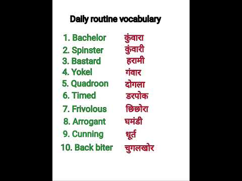 Daily routine vocabulary/Vocabulary building/improve your vocabulary/Spoken English/English Spoken
