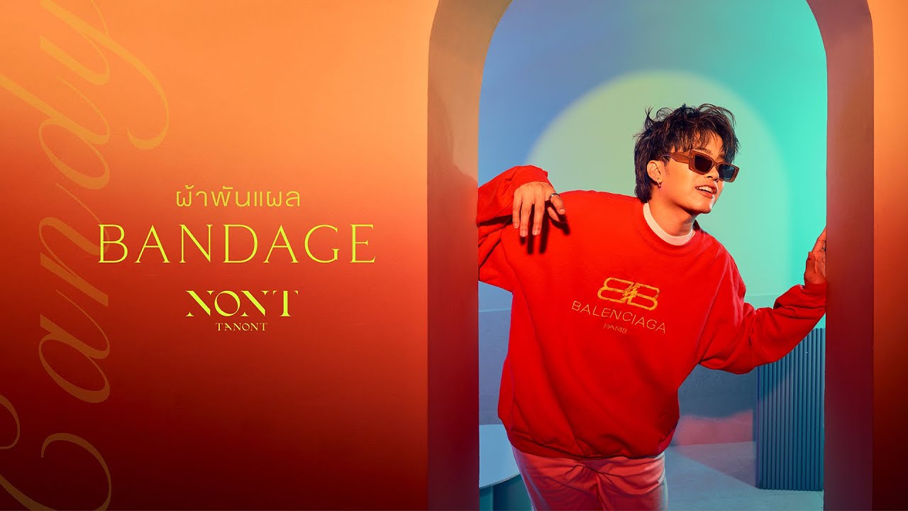 เนื้อเพลง เนื้อเพลง ผ้าพันแผล นนท์ ธนนท์ Nont Tanont - Life.in.th