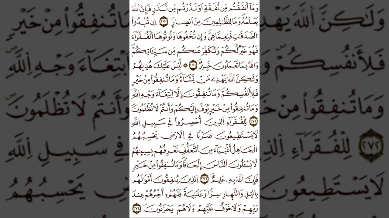 الثمن 5 حزب 5 الخامس سورة البقرة رواية ورش ياسين الجزائري Tmn