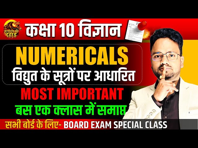 Mastering Class 10 Electricity: Essential Formulas and Numerical Problems | Galaxy.ai