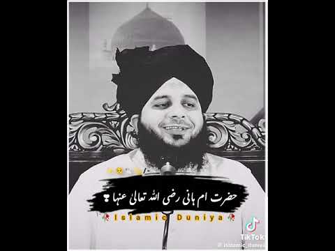 Hazrat Umme Hani | Ajmal raza qadri sahab | #islamic #ummehani #hazratmuhammadsaw