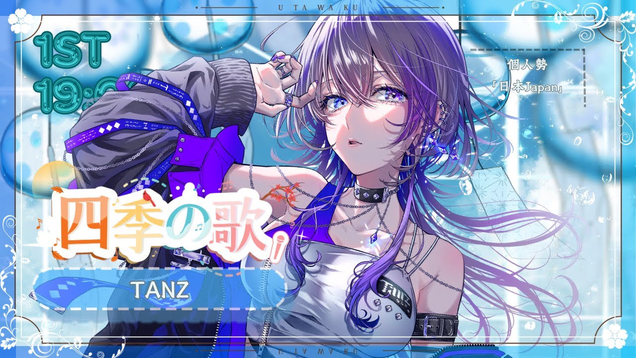 [Vtub] TanZ #四季の歌 接力歌回 - 看板C_Chat - PTT網頁版