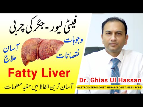 Fatty Liver - Symptoms, Causes & Treatment by Dr. Ghias Ul Hassan | URDU