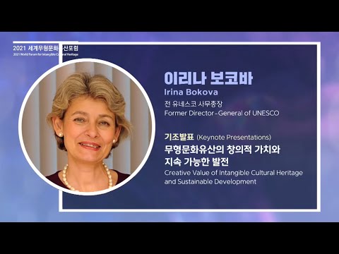 [Keynote Presentation 1] by Irina Bokova (Former Director-General of UNESCO)