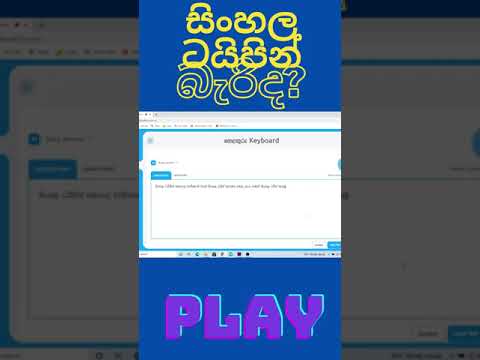 Easy Sinhala typing 2021 #shorts | Helakuru Voice typing | Fast typing Sinhala font #shorts