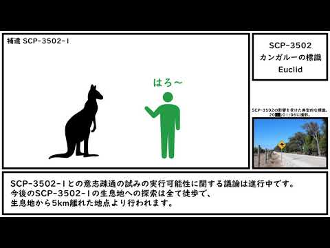 【ゆっくり紹介】SCP-3502【カンガルーの標識】 | Видео