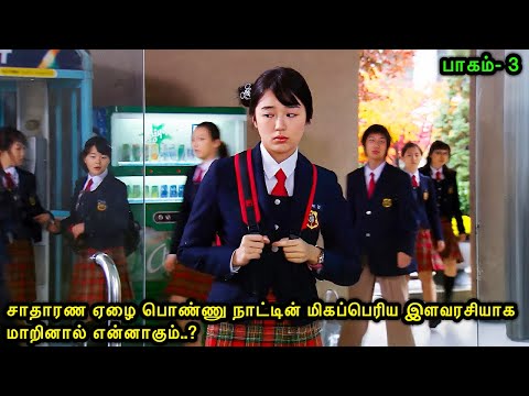 பாகம் 3 | சாதாரண ஏழை பொண்ணு இளவரசியாக மாறினால் என்னாகும்...? mr voice over series
