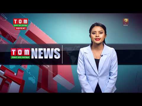 TOM TV Manipuri NEWS 3pm 14 FEB 2019